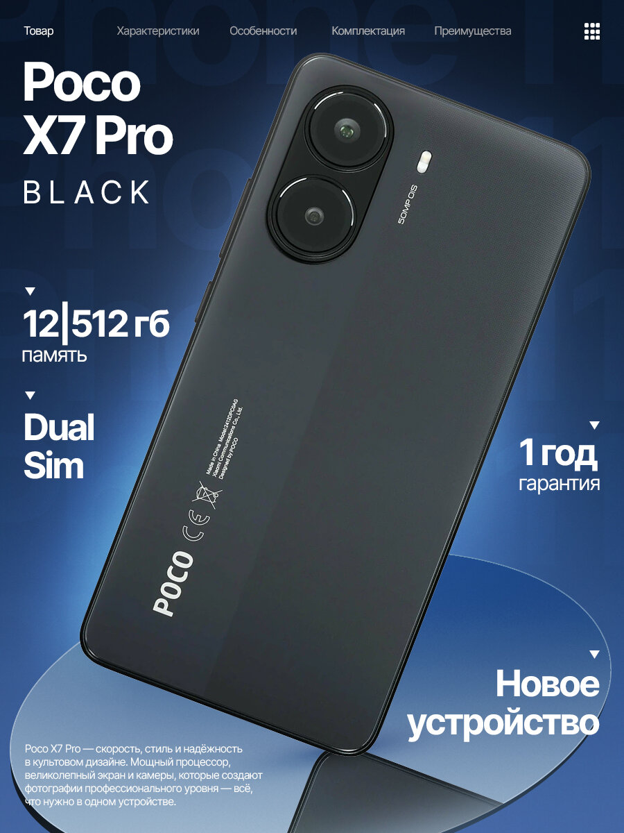 Смартфон Xiaomi POCO X7 Pro, 12/512GB, Black