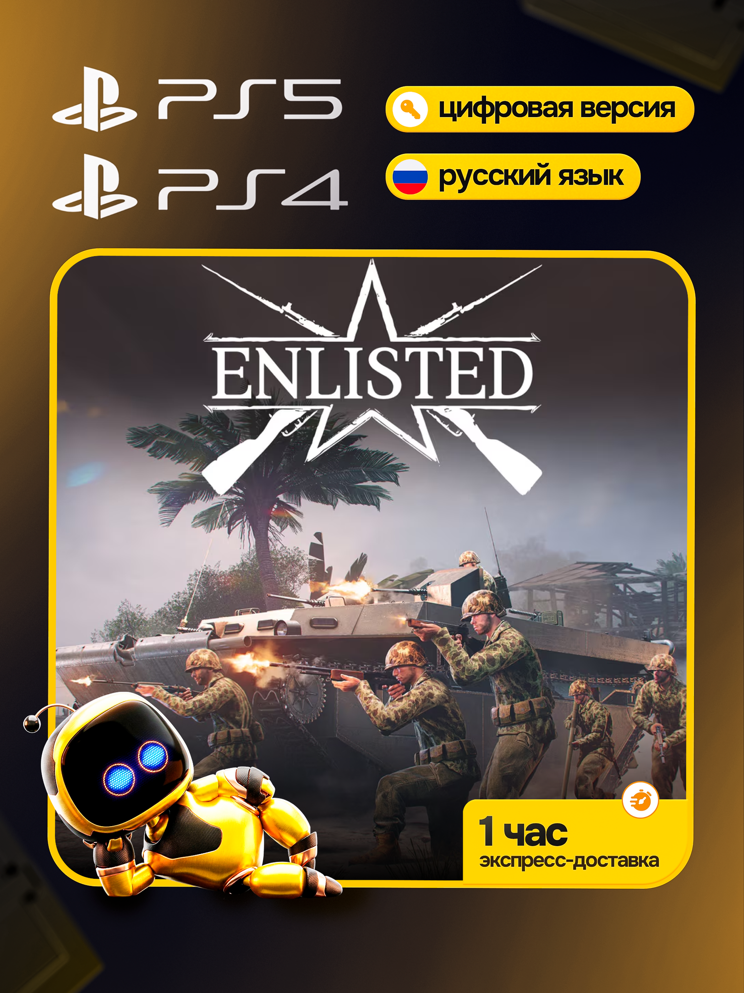 Игра Enlisted для PS4 и PS5 | Полностью на русском языке | PlayStation 4 и 5