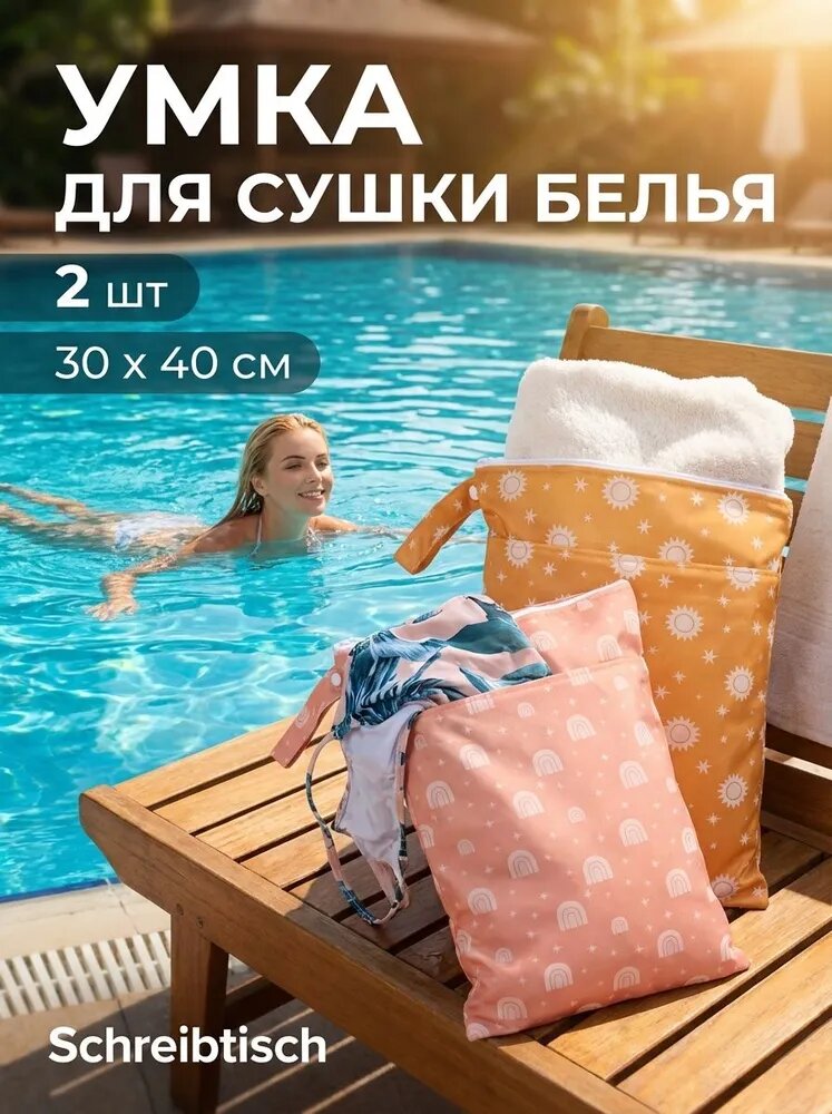 Влажные сухие мешки "Schreibtisch" 2 шт, 30 x 40 см, полиэстер