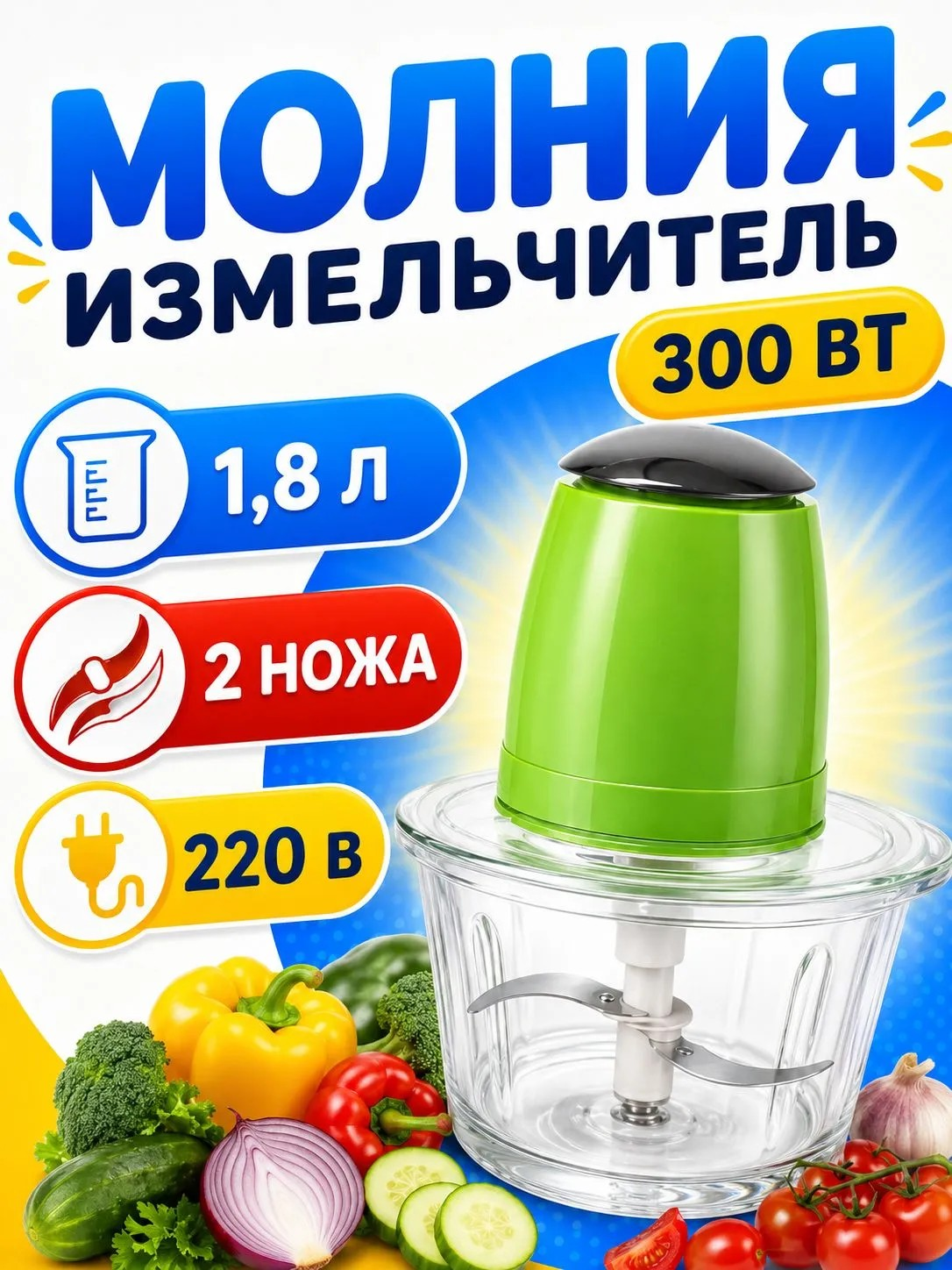 Измельчитель кухонный электрический Молния портативный мини блендер Чоппер