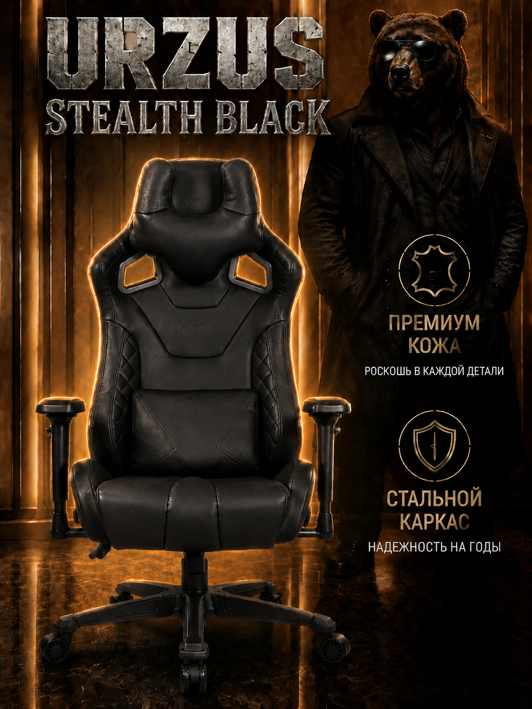 Кресло геймерское URZUS "Stealth Black" UR-7351150, экокожа, черное