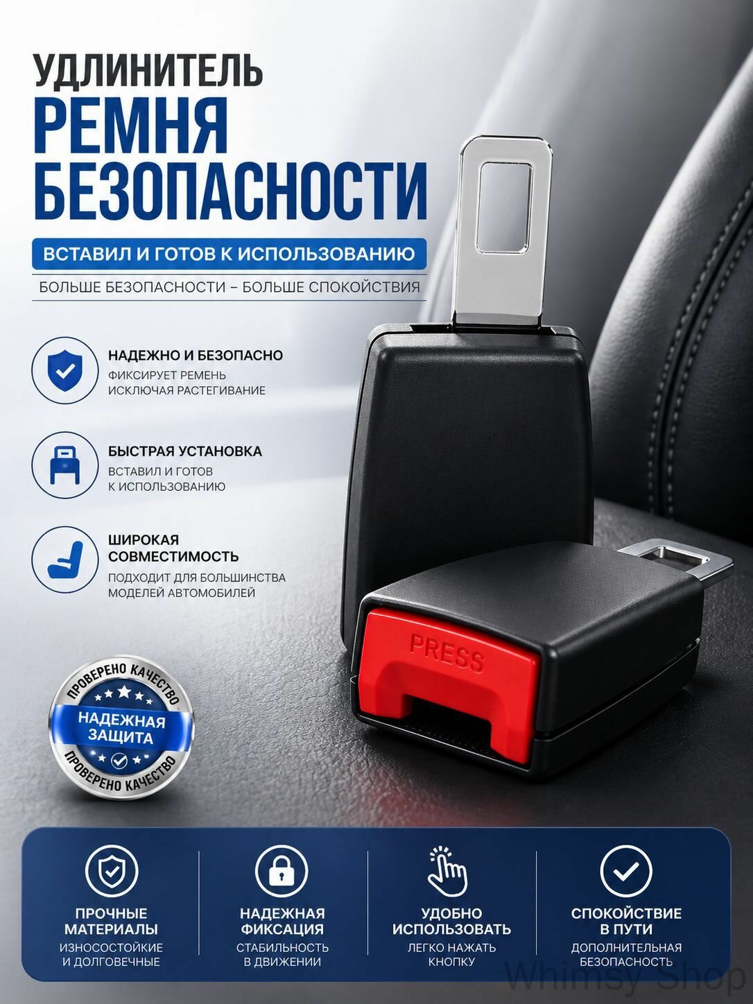 Удлинитель пояса