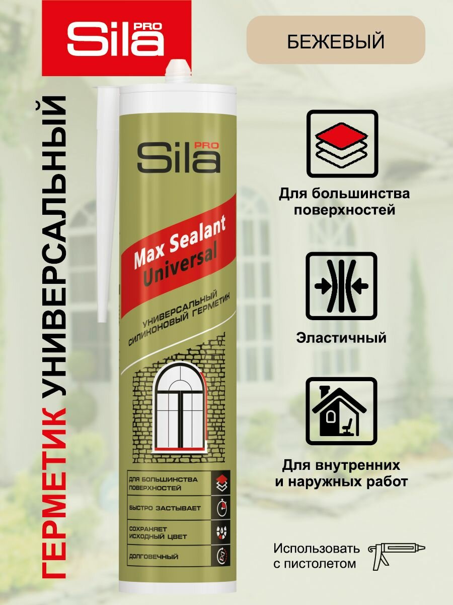 Герметик силиконовый универсальный SILA PRO Max Sealant Universal бежевый 280 мл US2810
