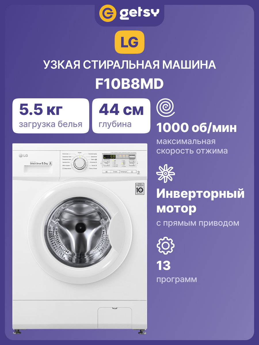 Стиральная машина LG F10B8MD, 5.5 кг, 1000 оборотов, 13 программ+5 дополнительных режимов, белый