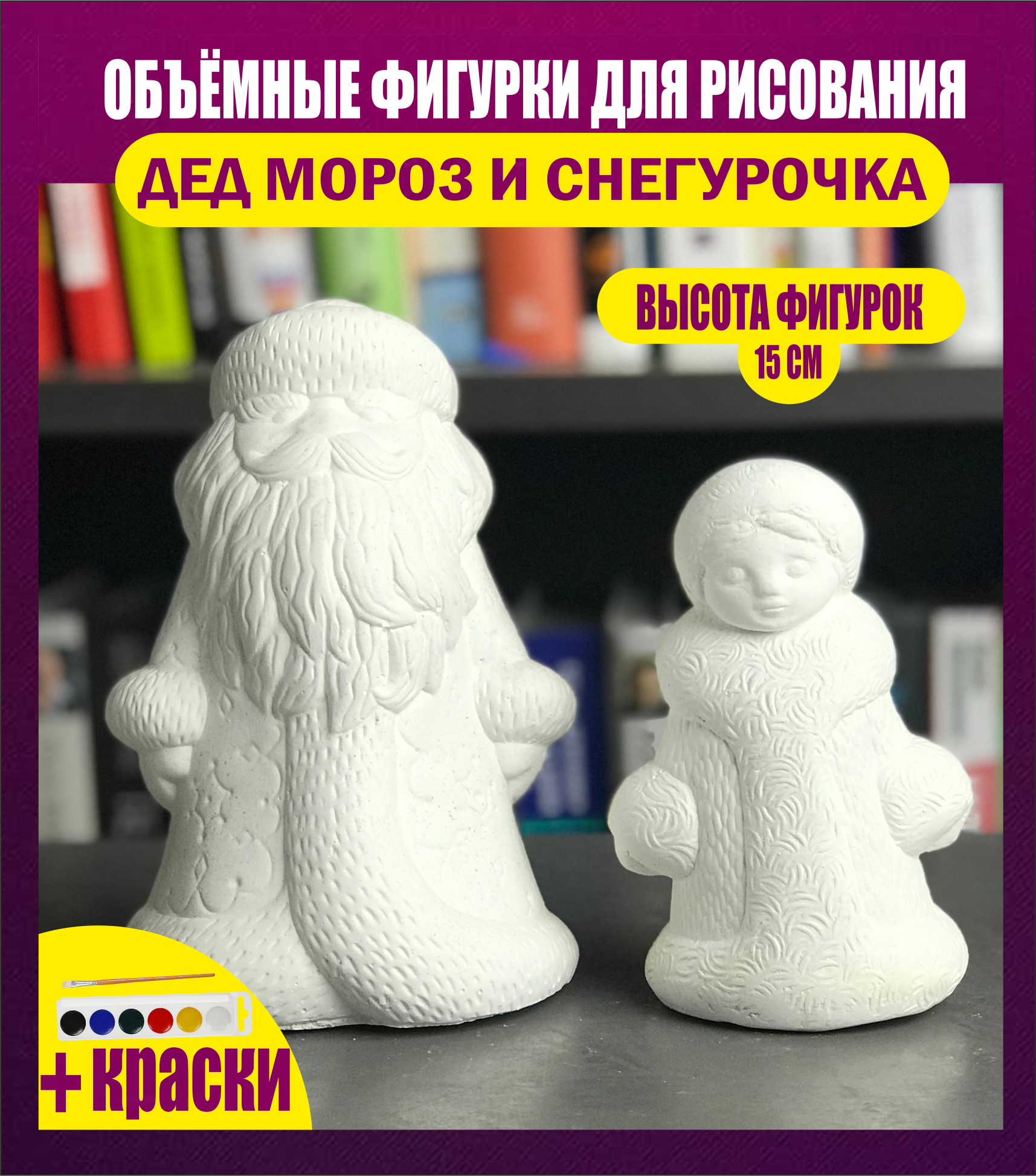Набор для творчества "Дед Мороз и Снегурочка", раскраска, гипс 100%, 2шт
