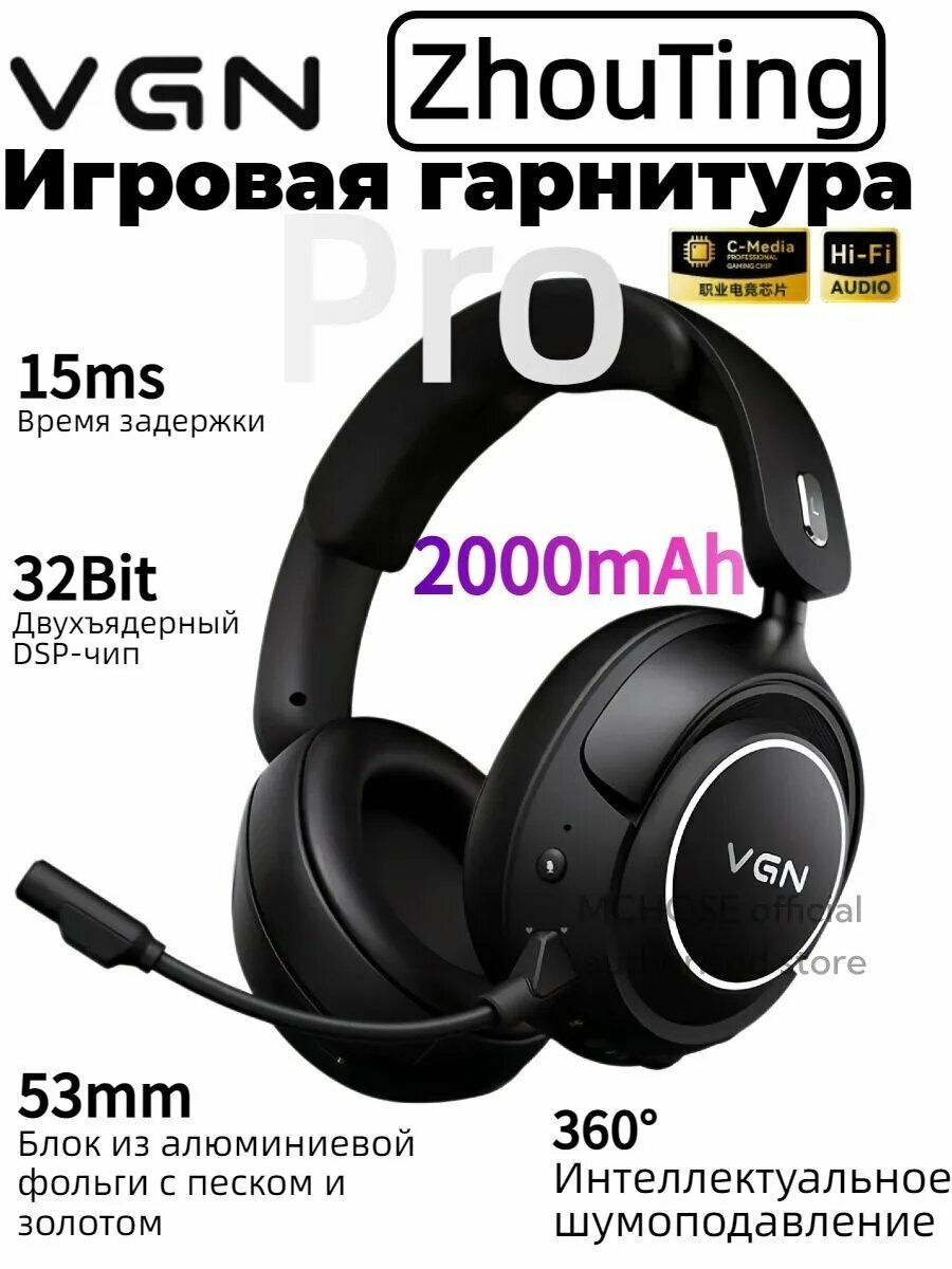 Наушники VGN ZHOU PRO, игровые, беспроводные, шумоподавление