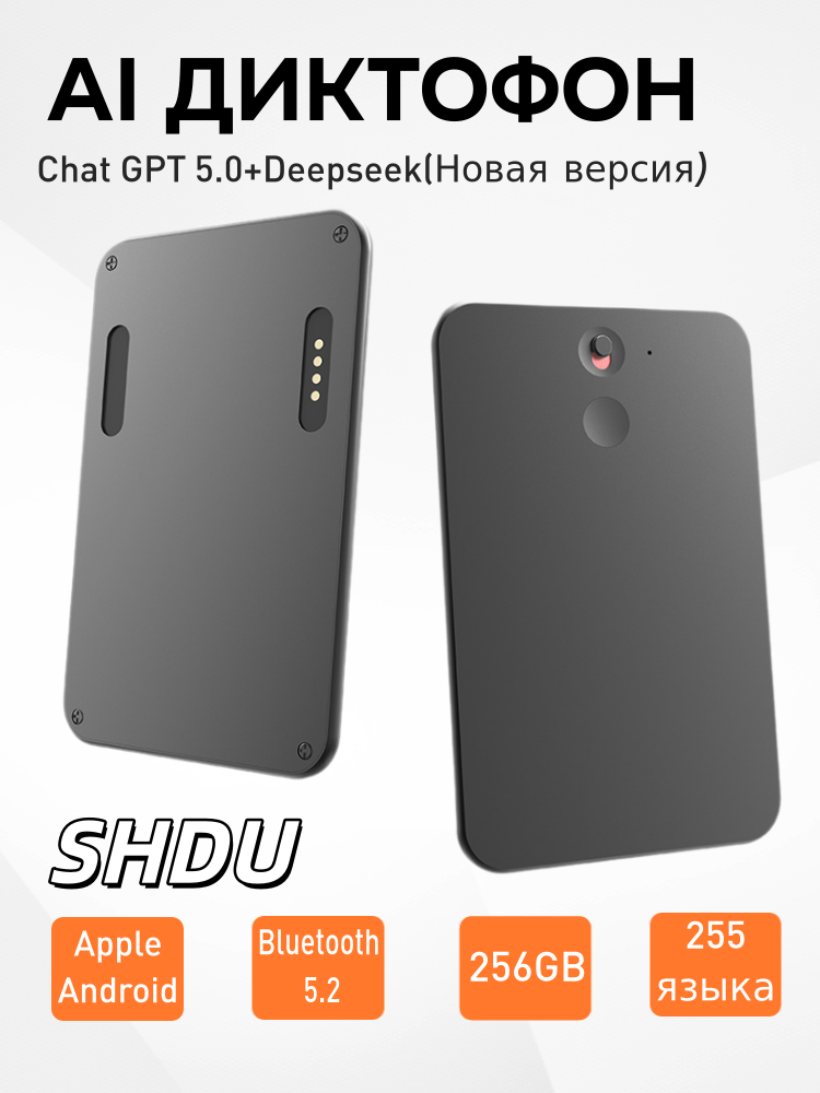 Портативный переводчик языка с искусственным интеллектом / ChatGPT 5.0 SHDU/ 256GB / 255 языка/deepseek(Новая версия）