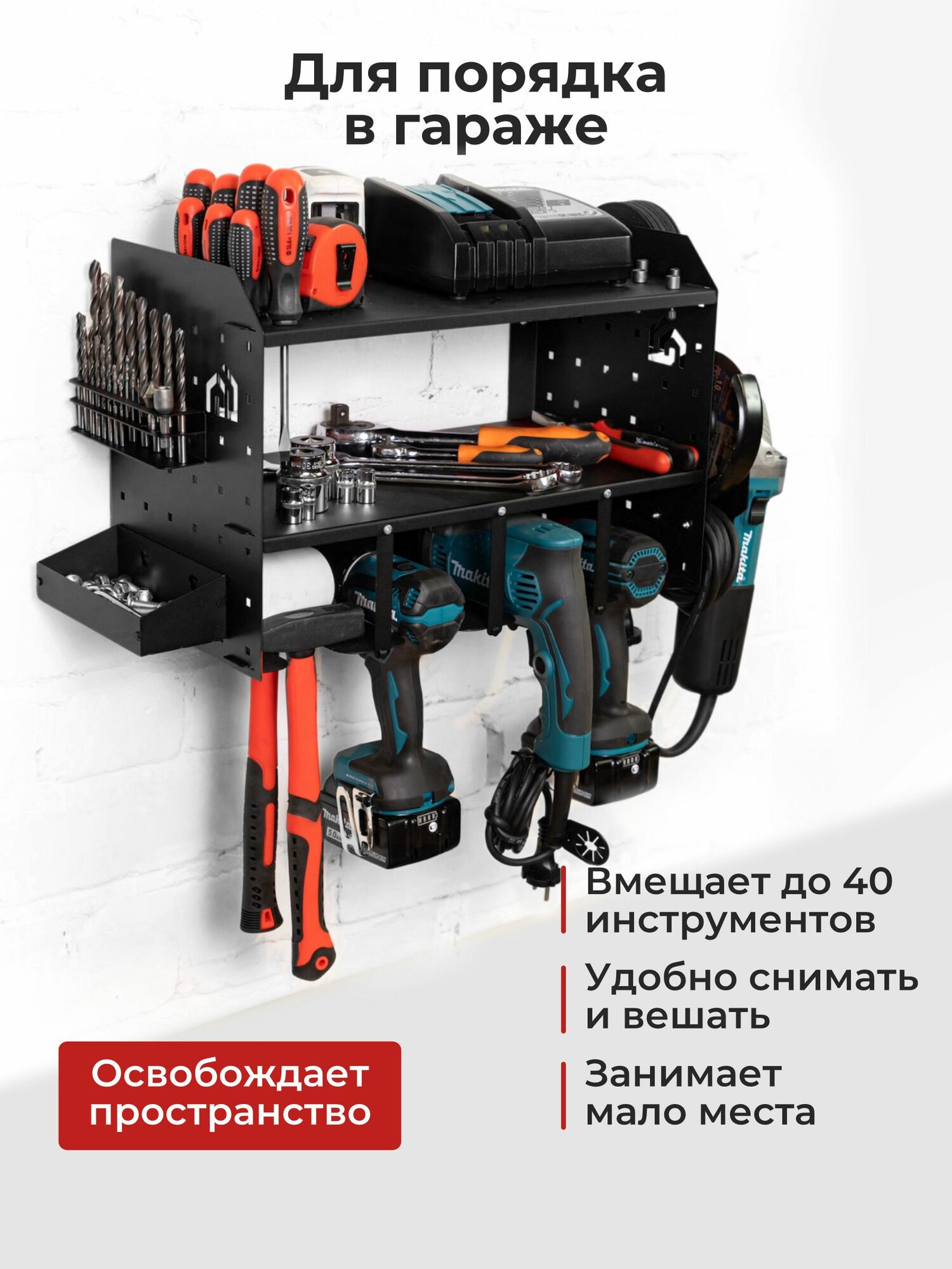 Органайзер для инструментов в гараж
