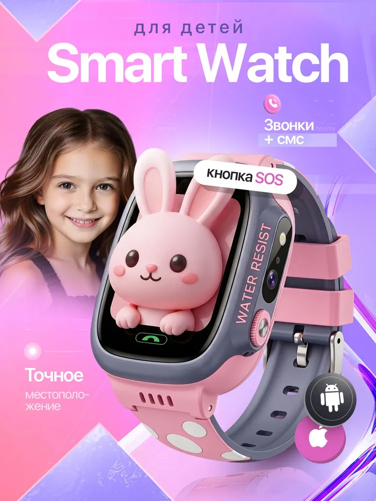 Умные часы, детская модель, 4G, новая модель 2026 года, с WIFI, LBS, GPS, видеозвонки в HD, розовый