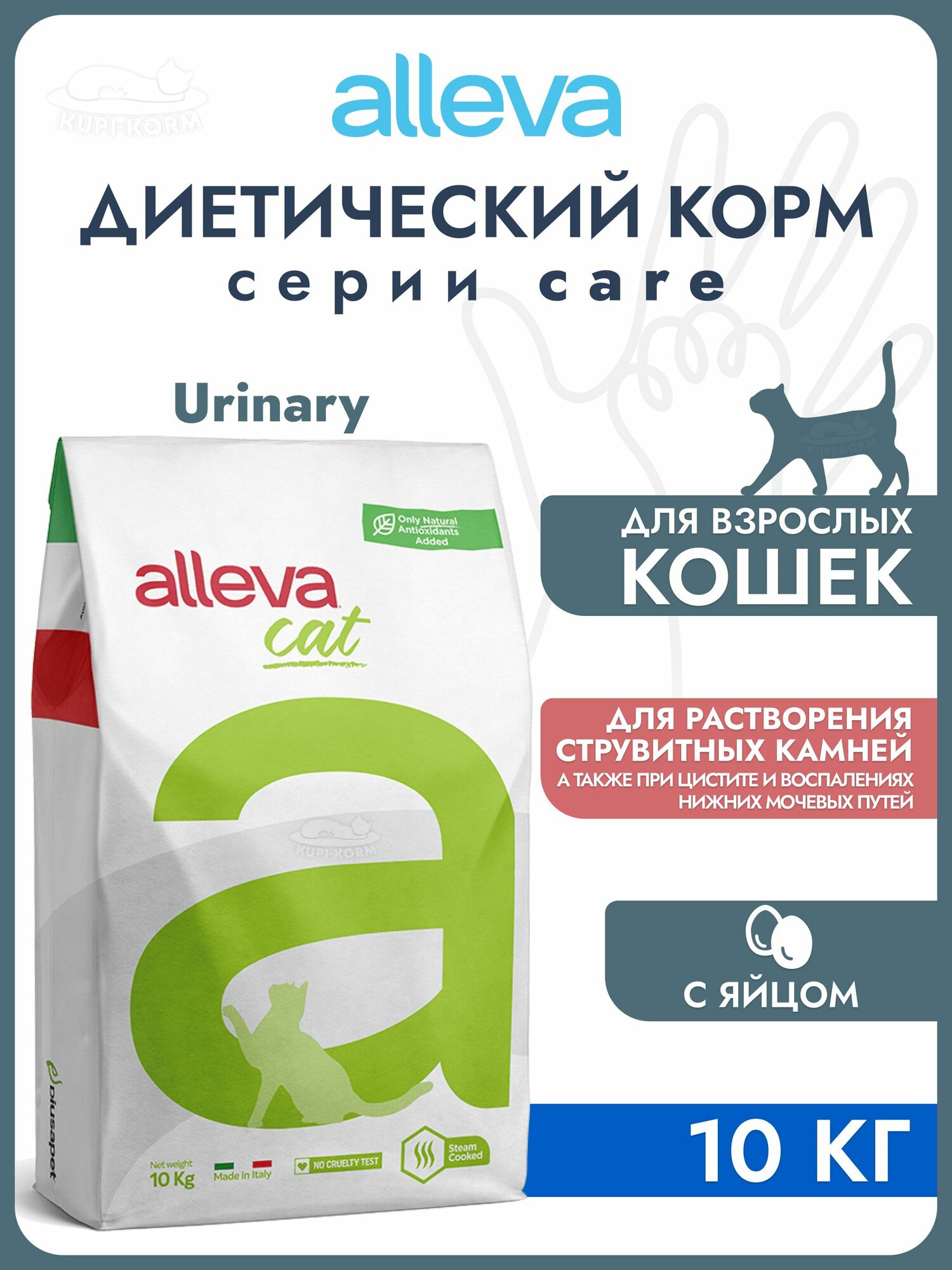 Alleva Кэр для кошек Уринари 360 10 кг