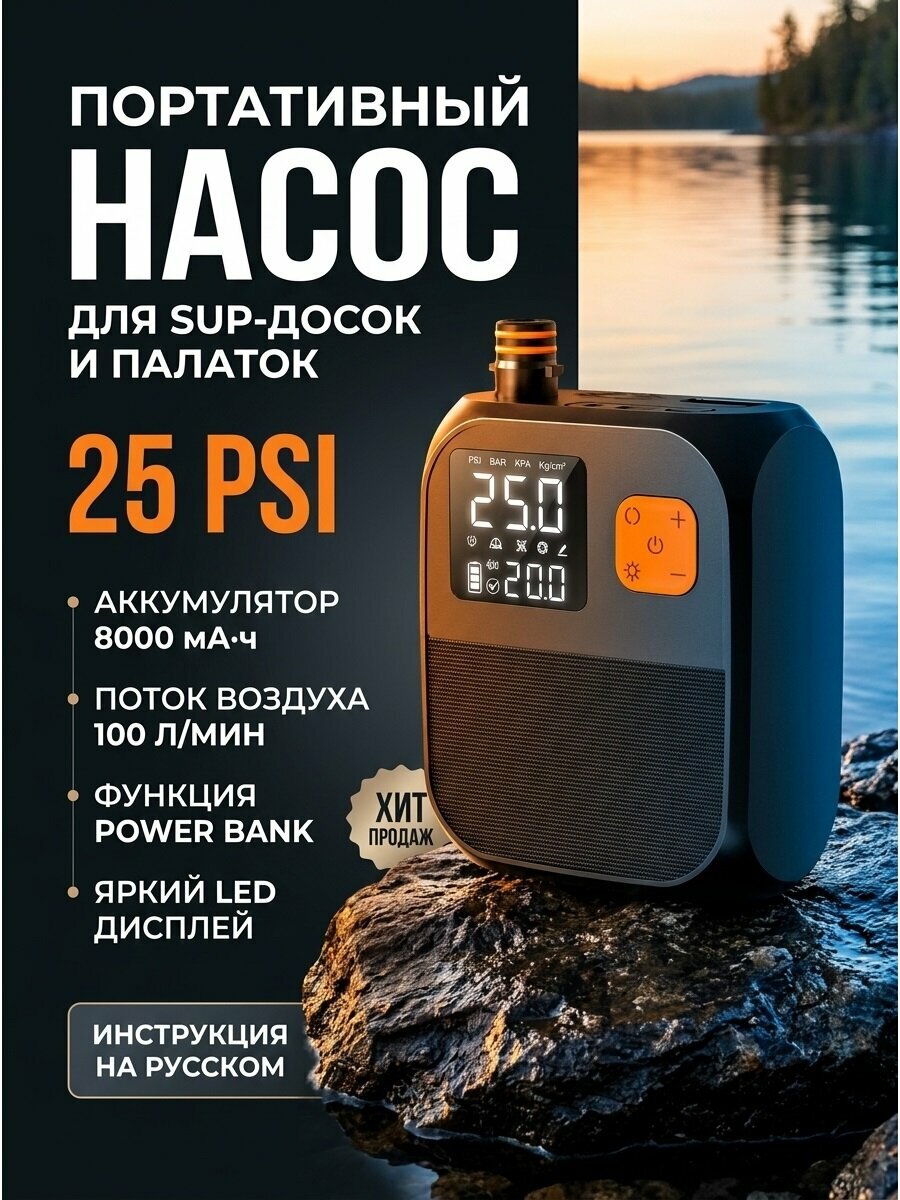 Электрический насос для надувных изделий, для SUP-досок и лодок, 25 PSI, 100 л/мин, LED-дисплей, беспроводная версия