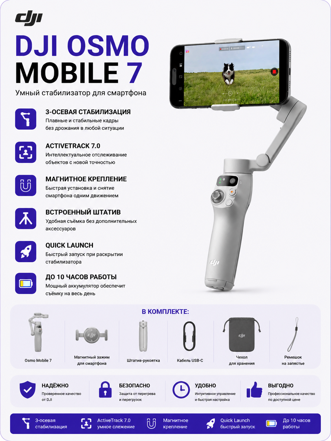 Стабилизатор DJI Osmo Mobile 7 - Комплект Vlog（Отслеживание радиопрожекторов）