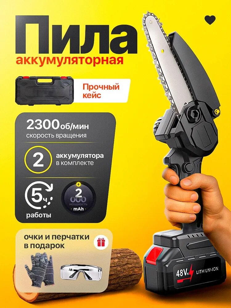 Пила аккумуляторная цепная мини сучкорез