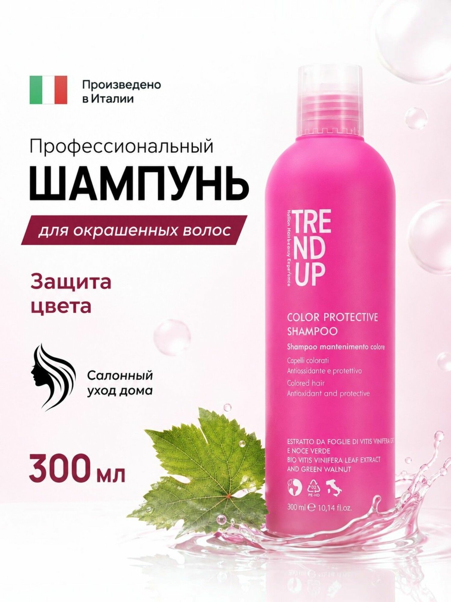 Шампунь для окрашенных волос TREND-UP COLOR, 300 мл