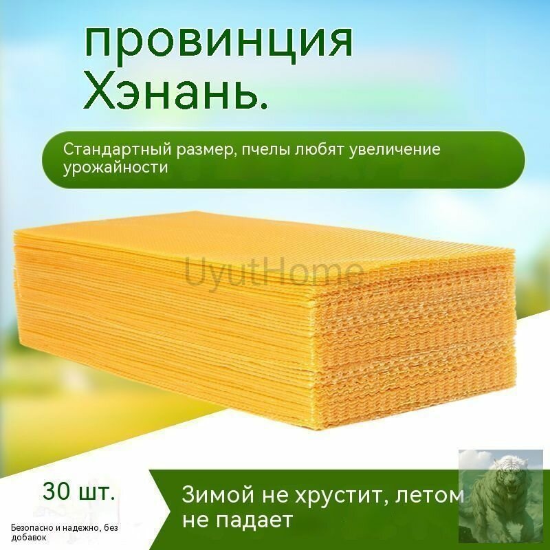 Вощина для среднерусских пчел с рамкой стандартного размера