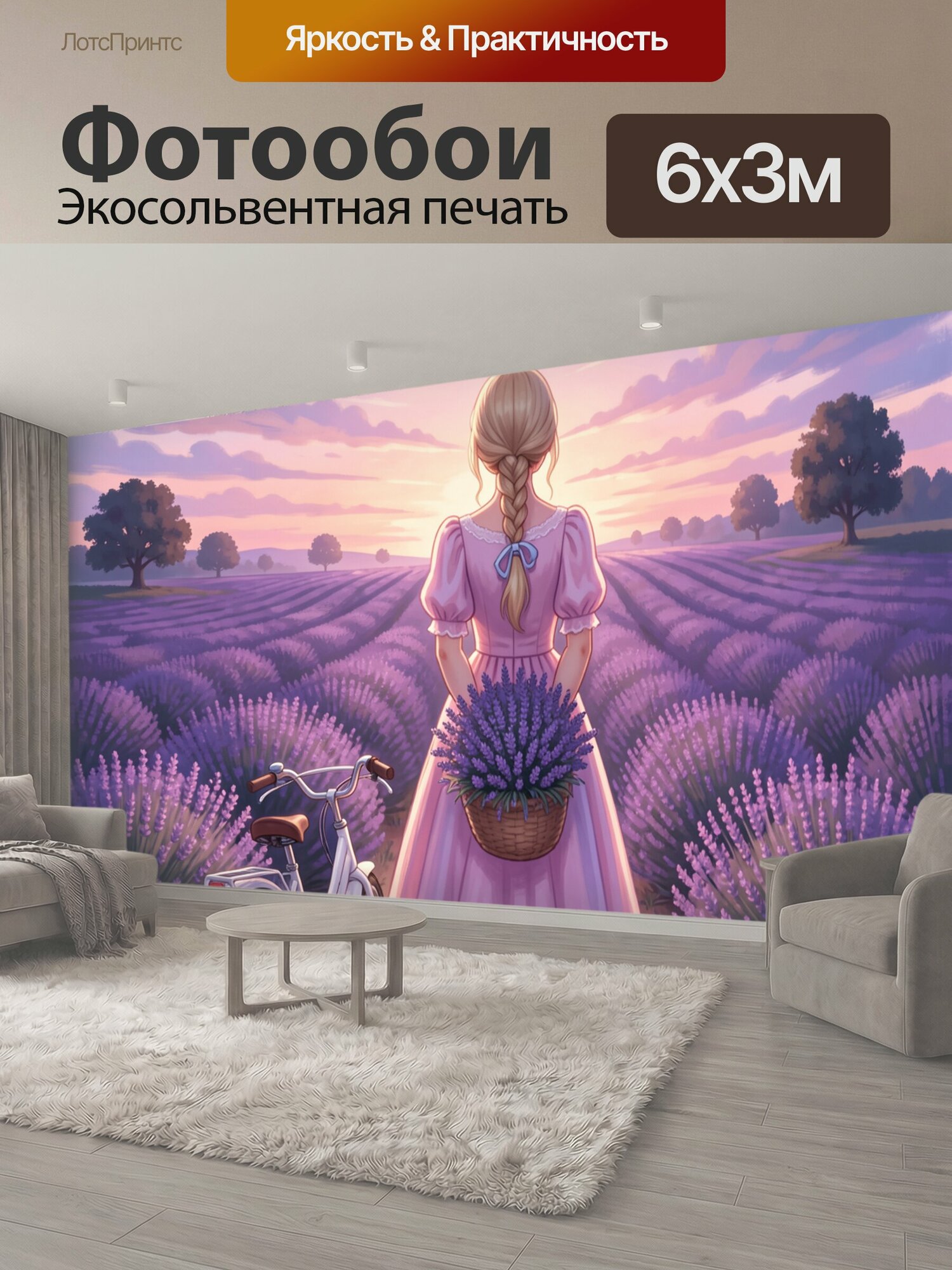 Фотообои "Девушка в лавандовом поле. Нежная аниме-иллюстрация: юная девушка в розовом платье стоит на дорожке среди бескрайних цветущих." 600x300 см. экосольвентная печать