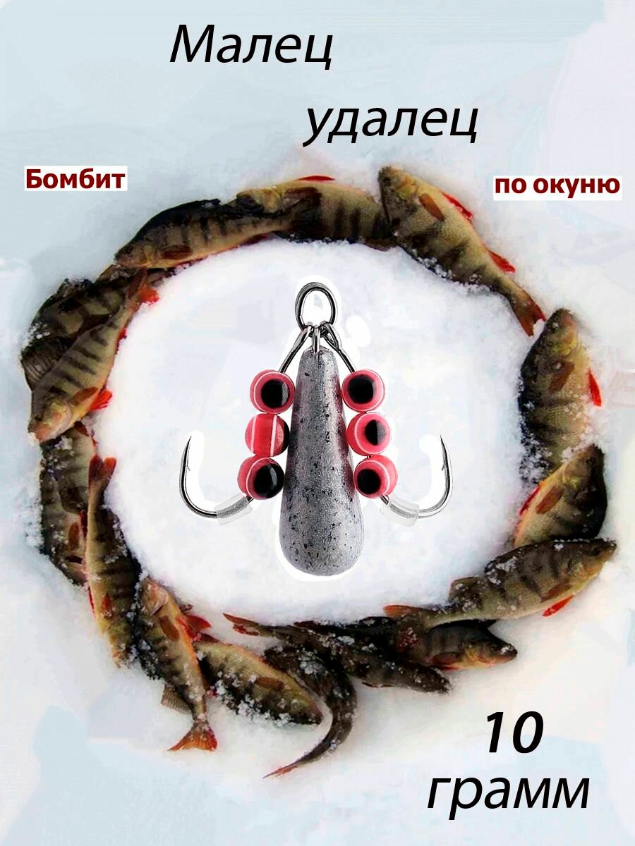 Блесна для рыбалки "Балда-рыбий глаз. Приманка, мормышка.