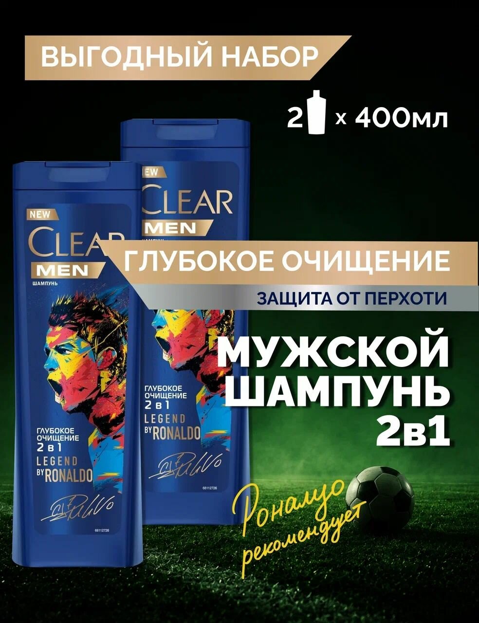 Clear Шампунь для волос LEGEND by RONALDO, 2 флакона по 400 мл