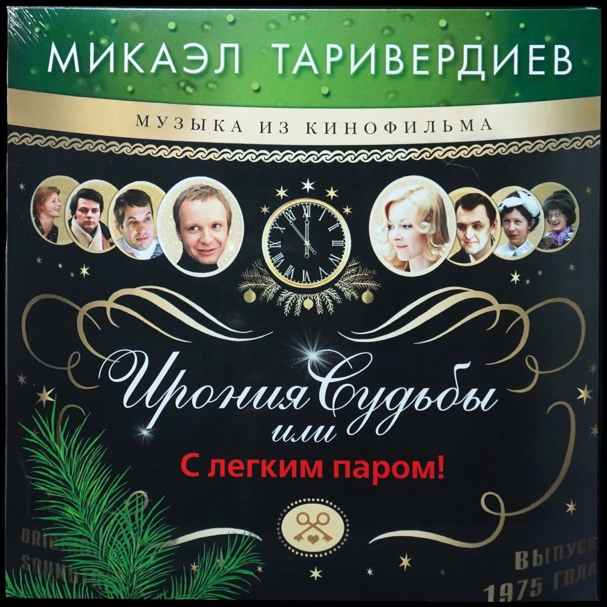 Виниловая пластинка Bomba Микаэл Таривердиев – Ирония Судьбы Или С Легким Паром!