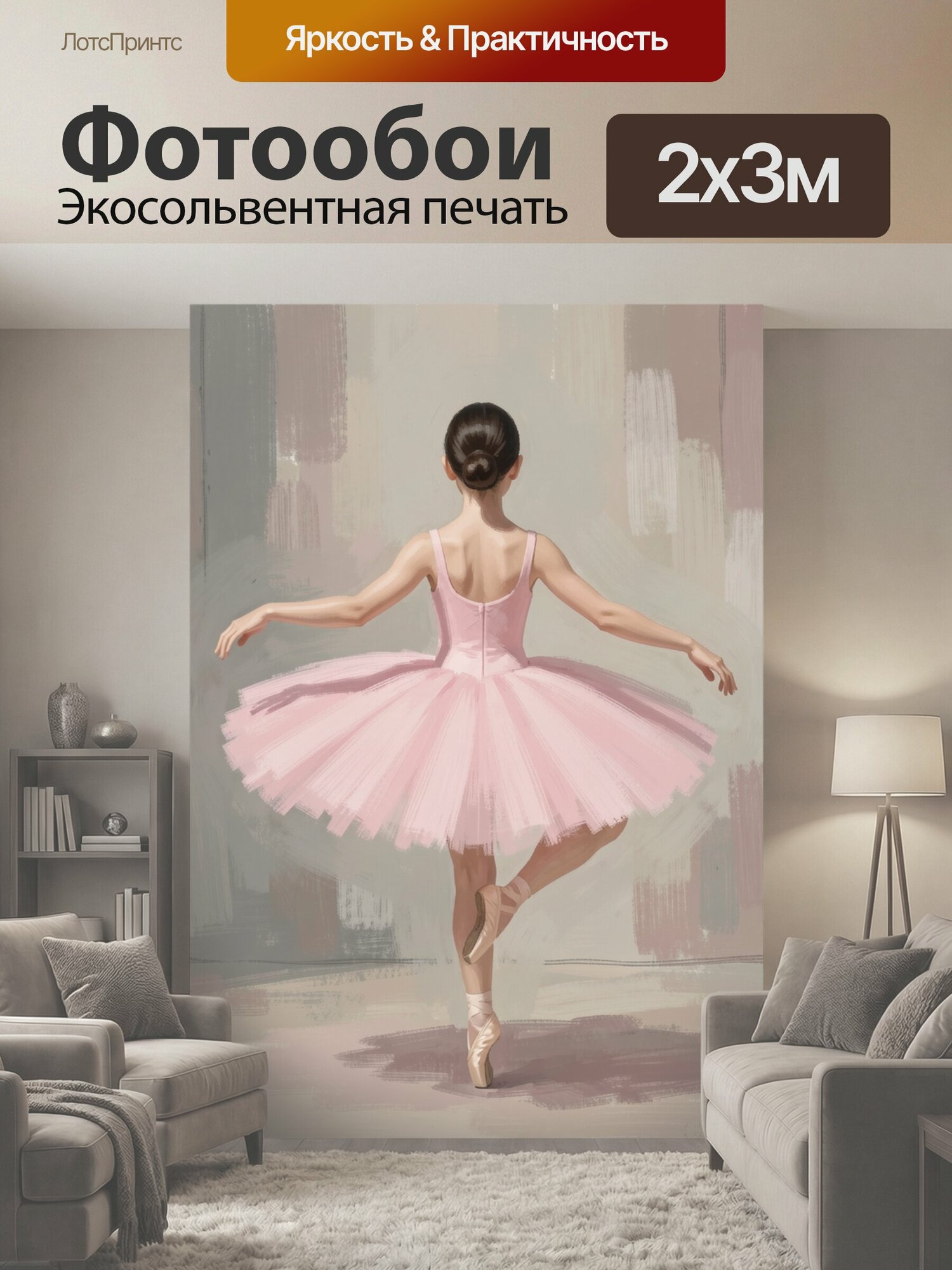 Фотообои "Балерина в розовой пачке. Изящная танцовщица со спины в нежном сценическом образе, в пудрово-розовом наряде и пуантах. Мягкая." 200x300 см. экосольвентная печать