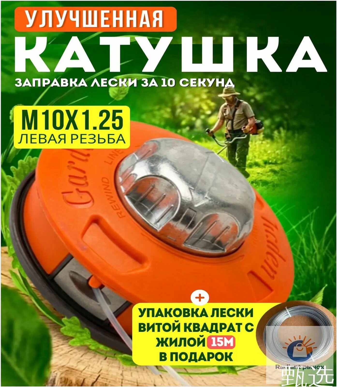 Катушка для триммера полуавтомат 2.4 мм