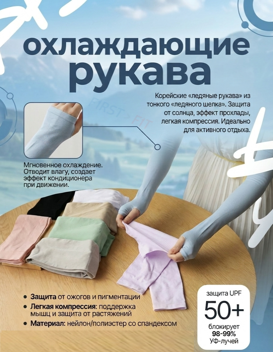 Ледяные рукава "Ледяной шелк", корейские, солнцезащитные, бесшовные, цвет - белый