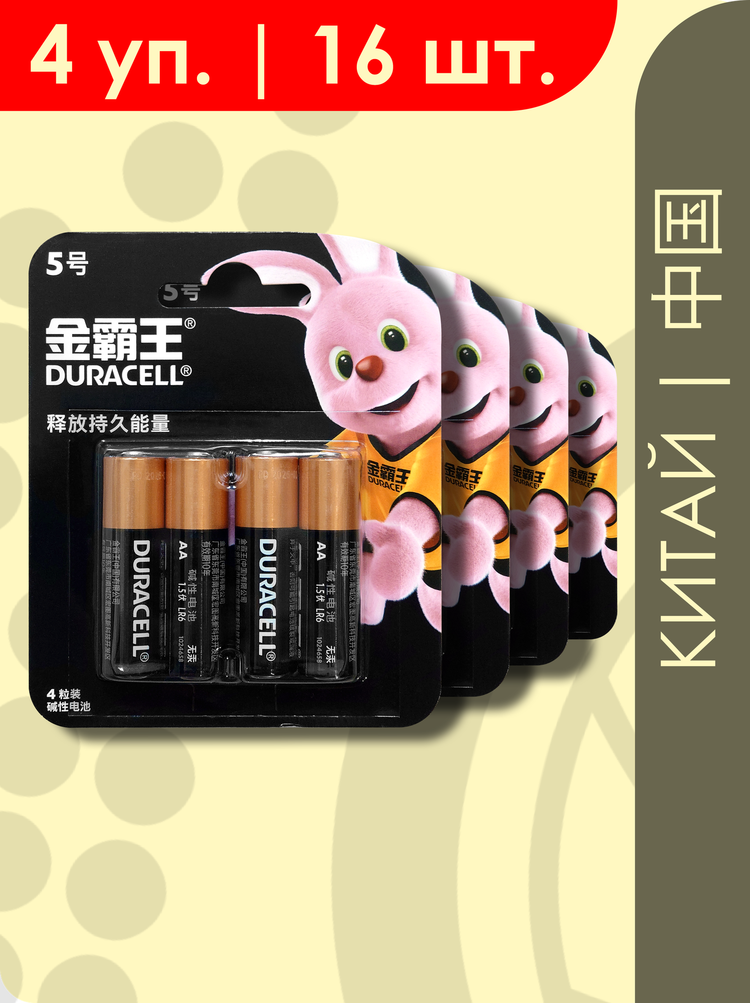 Duracell AA (LR6/MN1500) ExtraLife | Китайские 1.5 Вольта, Щелочные (Алкалиновые) батарейки - 16шт.