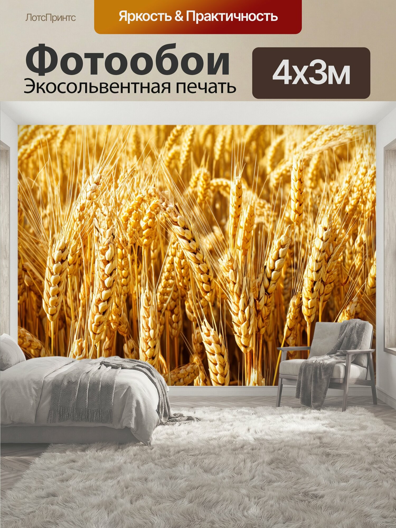 Фотообои "Плодовитое лето, когда поля засеяны золотыми колосьями пшеницы, изображение в реалистичном стиле, чтобы подчеркивать натуральные цвета и текстуры." 400x300 см. экосольвентная печать