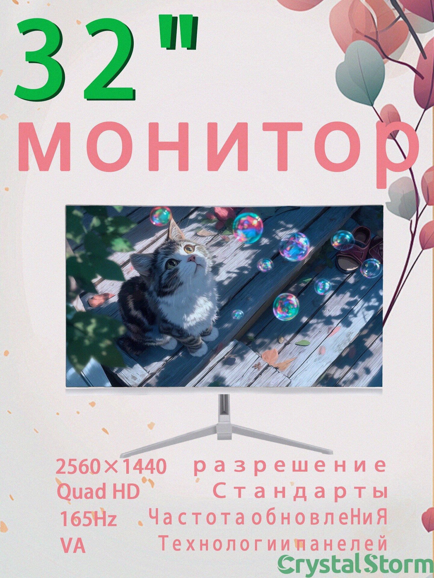 CrystalStorm 32" Монитор 2560x1440 165 Гц, VA, белый игровой, для компьютера
