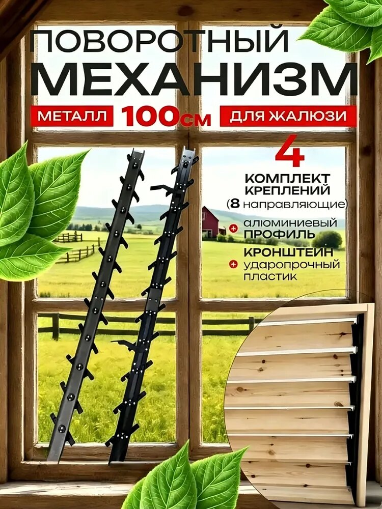 Жалюзи горизонтальные х 100 см