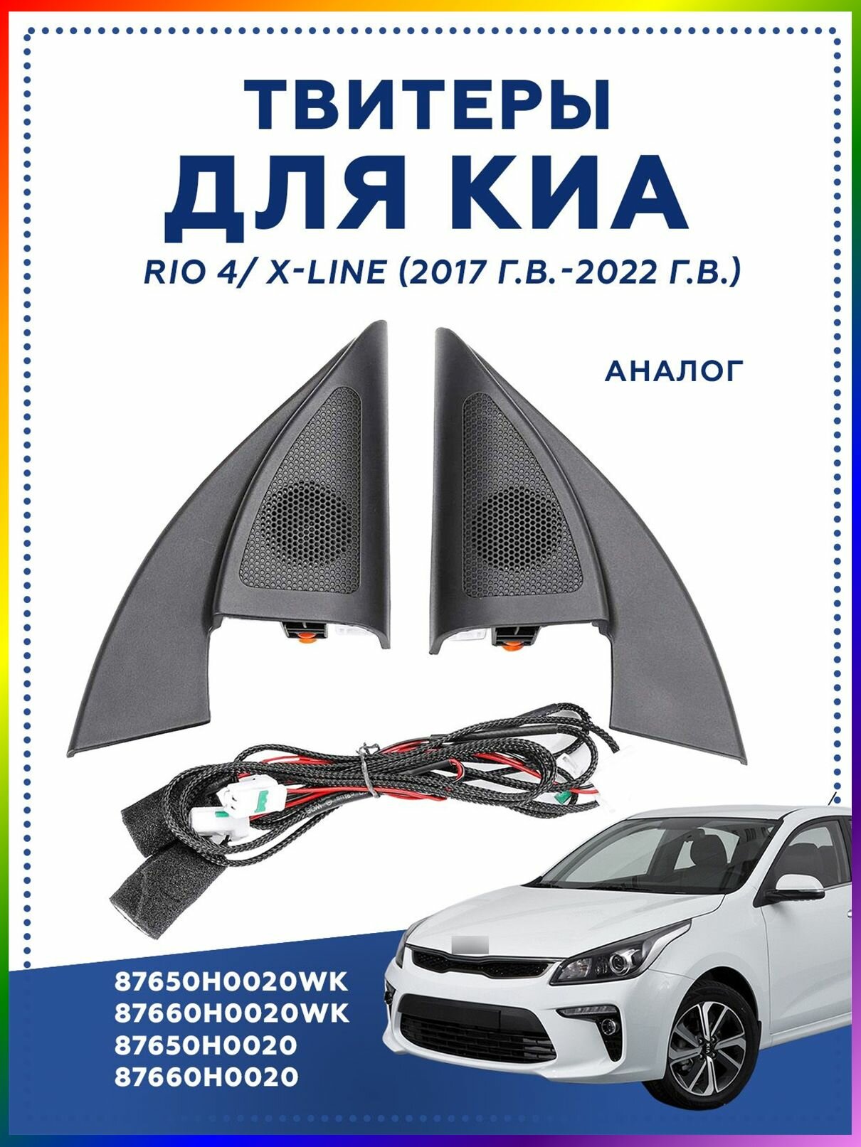 Колонки автомобильные