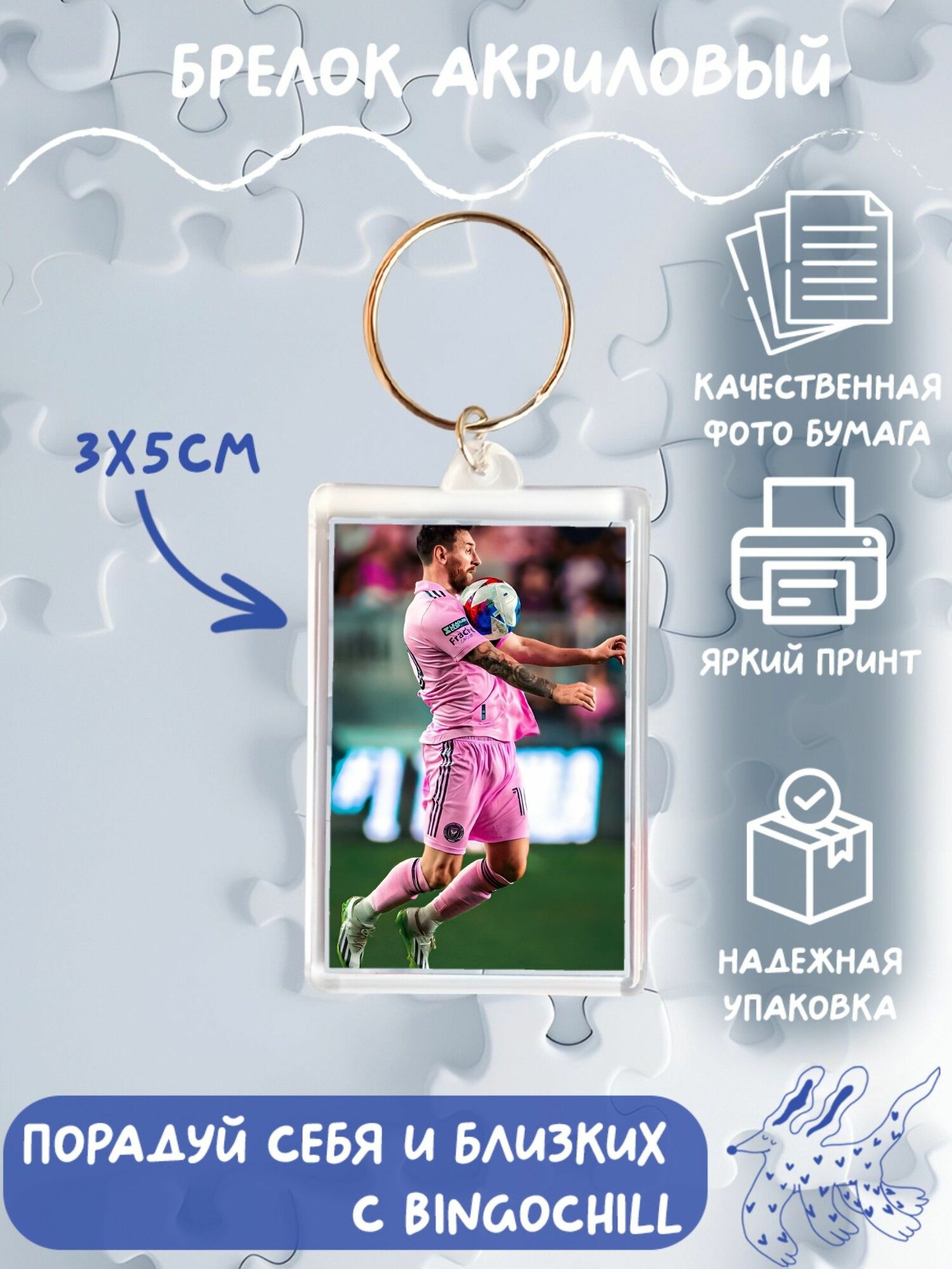 Брелок BINGOCHILL