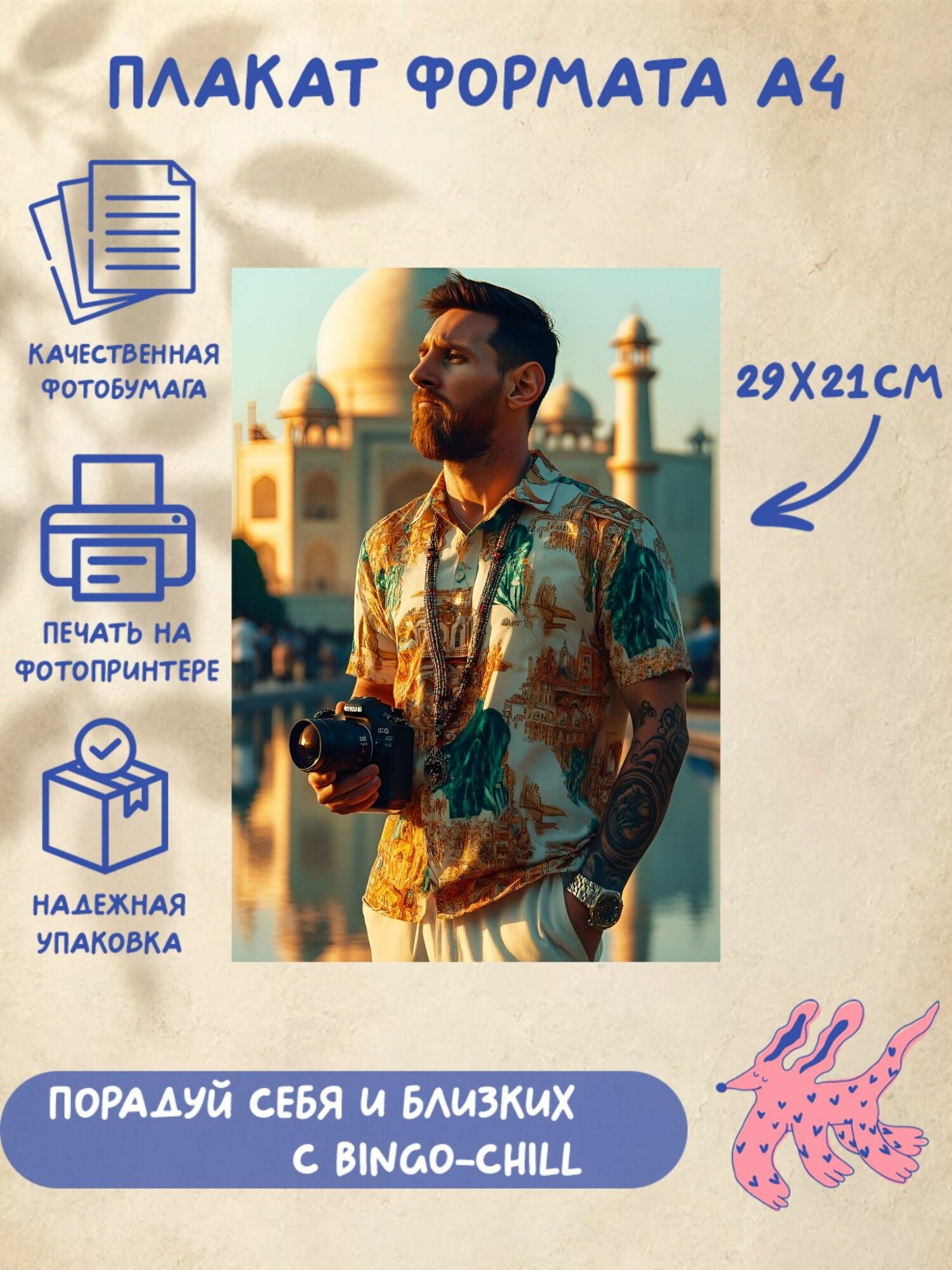 Плакат формата А4 с принтом "Лионель Месси"