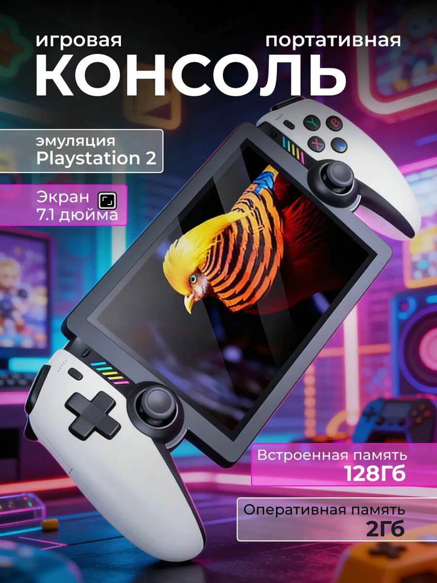 Портативная игровая консоль X9