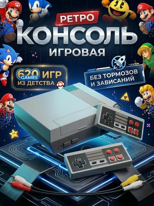 Игровая приставка для телевизора ретро 8бит, консоль для игр с джойстиками
