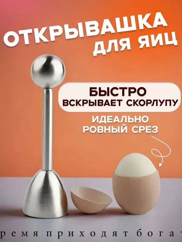 Яйцечистка "JPVGBISFTR"