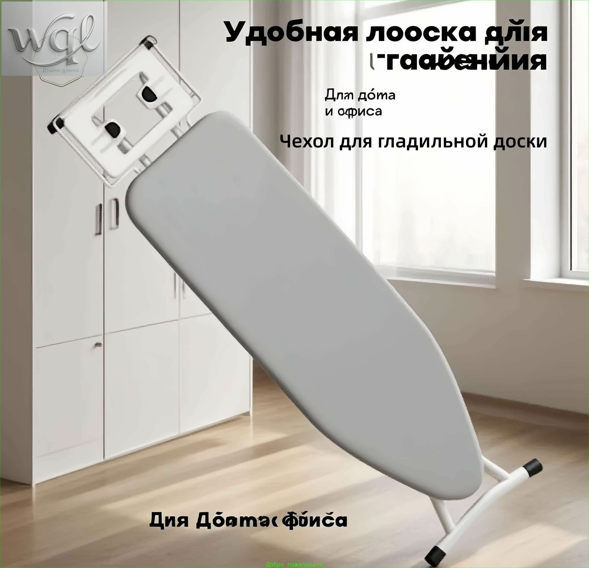 Гладильная доска х 20.00 см.