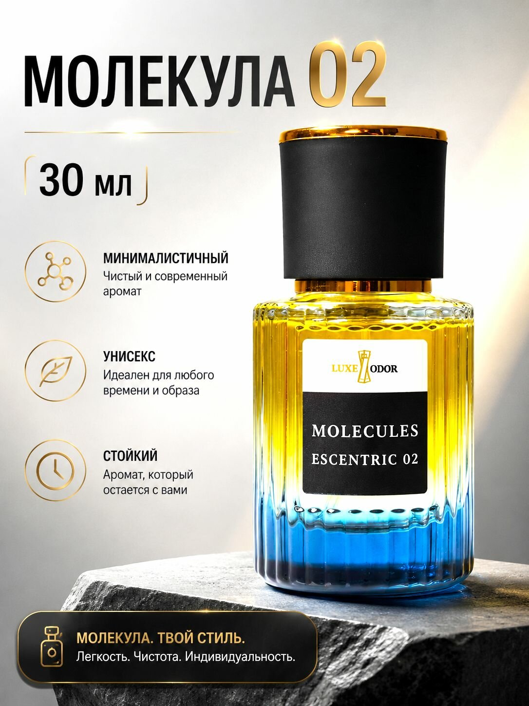 Духи Молекула 02