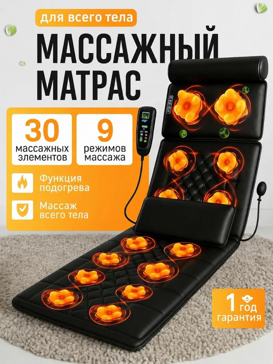 Массажный матрас 4 в 1 электрический для всего тела, с массажером для шеи и плеч с подогревом