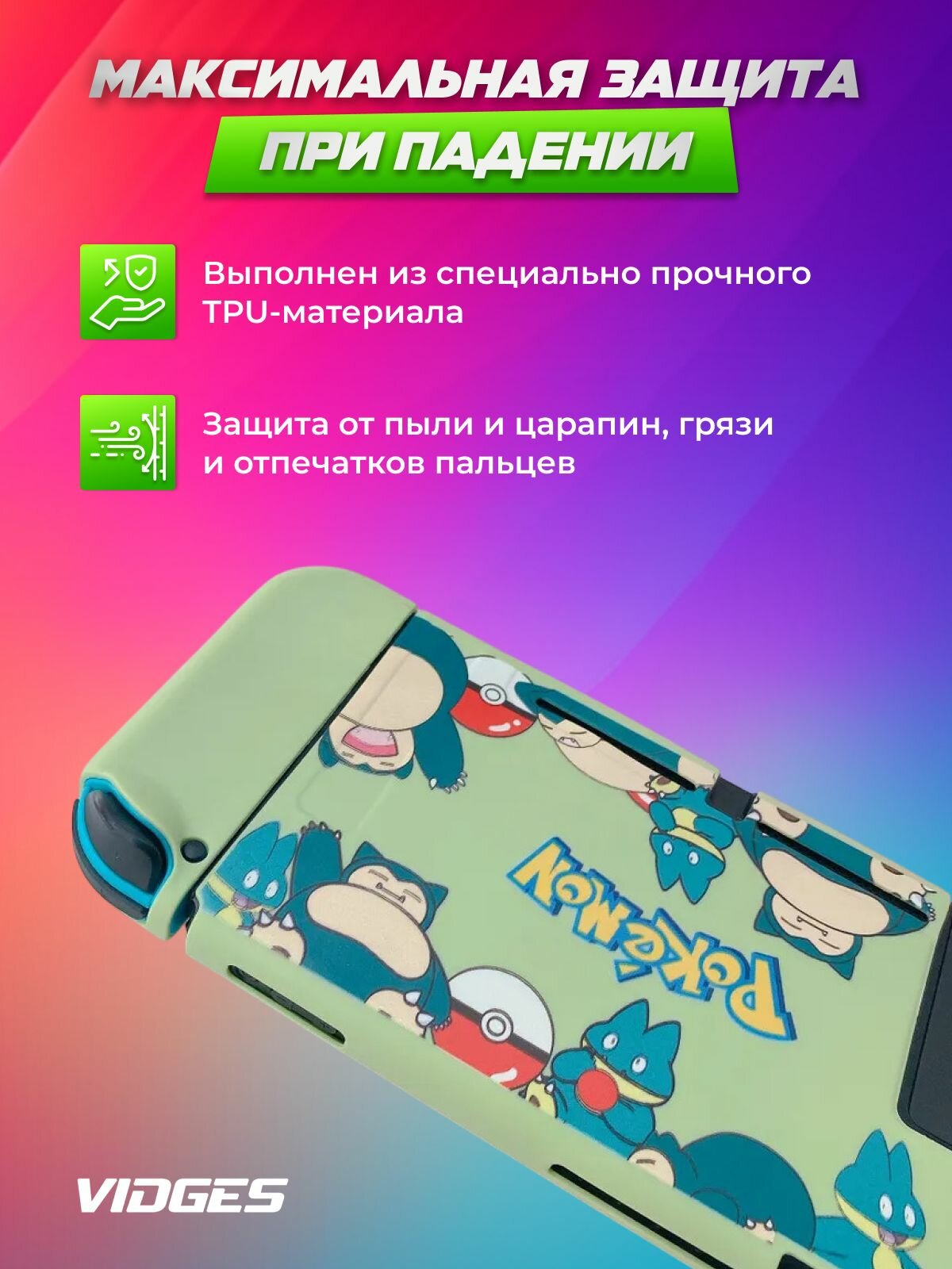 Чехол VIDGES для Nintendo Switch — фото 1