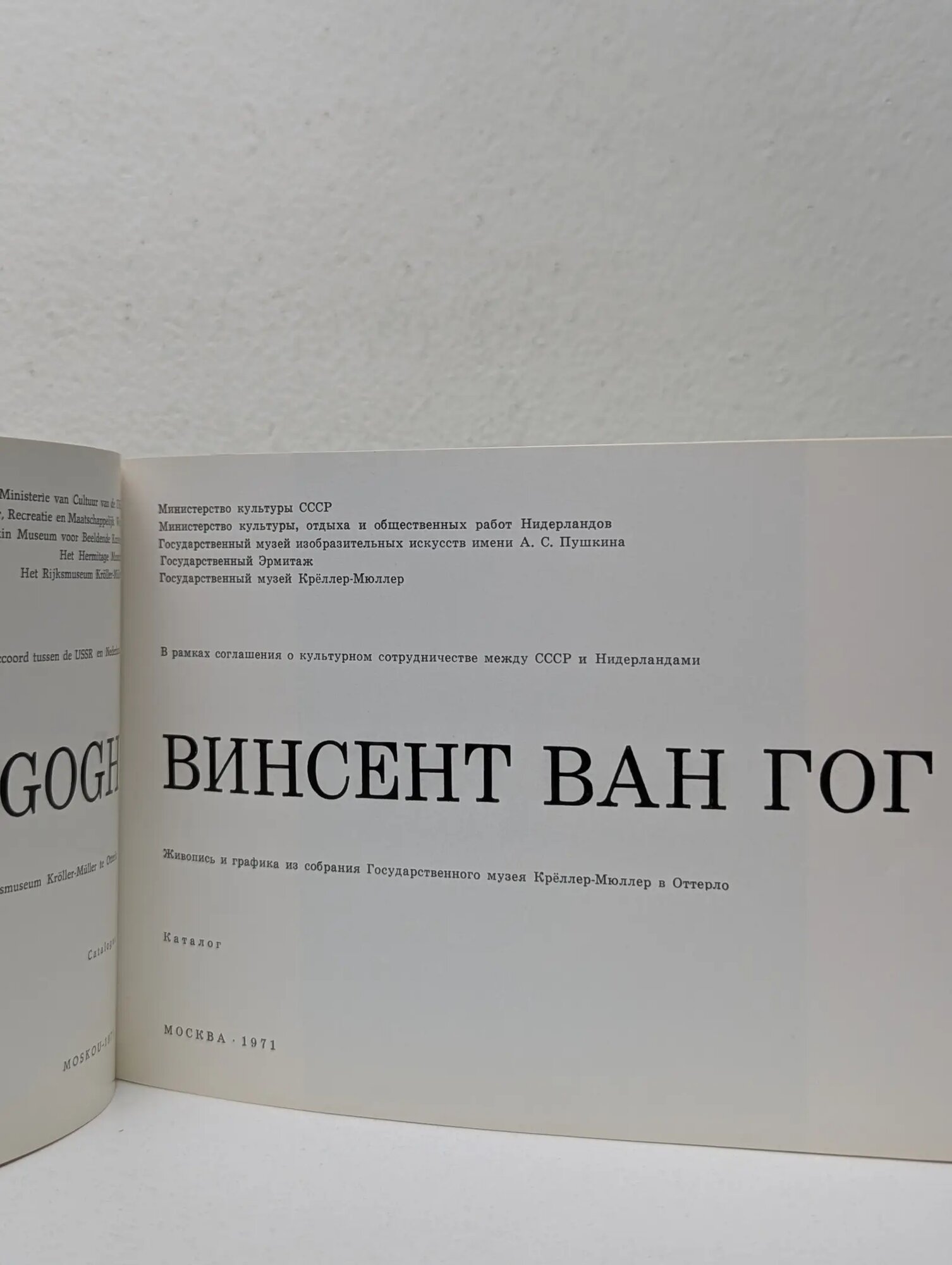 Винсент Ван Гог 1971 — фото 1