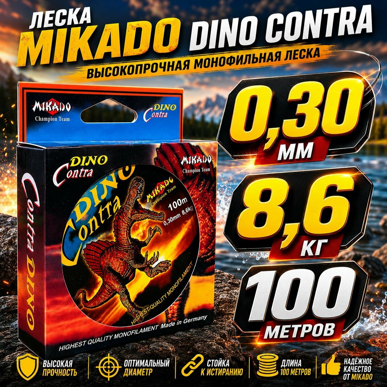 Леска рыболовная Mikado Dino Contra 100 м 0,3 мм 8,6 кг монофильная прозрачная