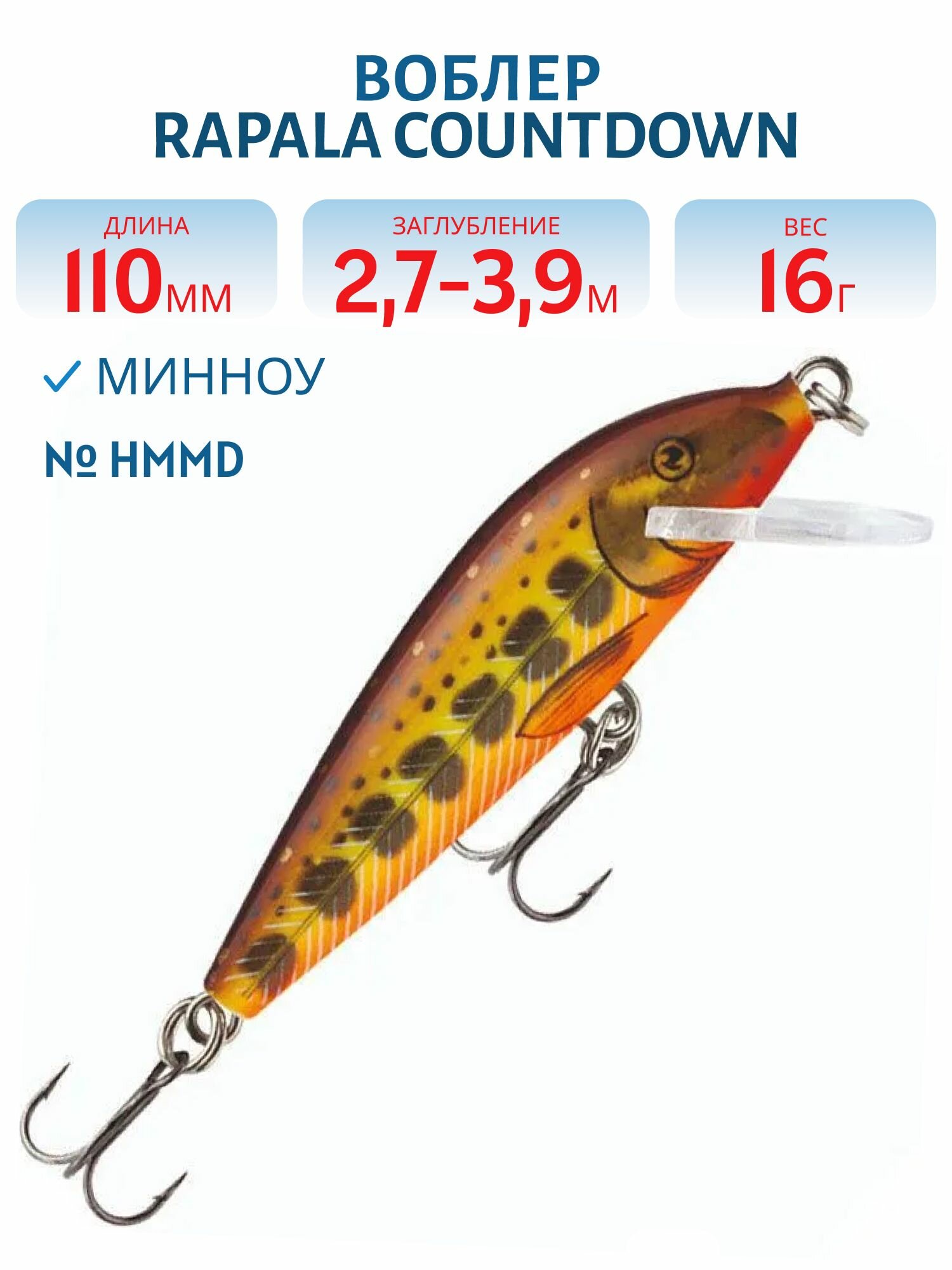 Воблер Rapala CountDown 11, 16 гр, 110 мм, цвет HMMD