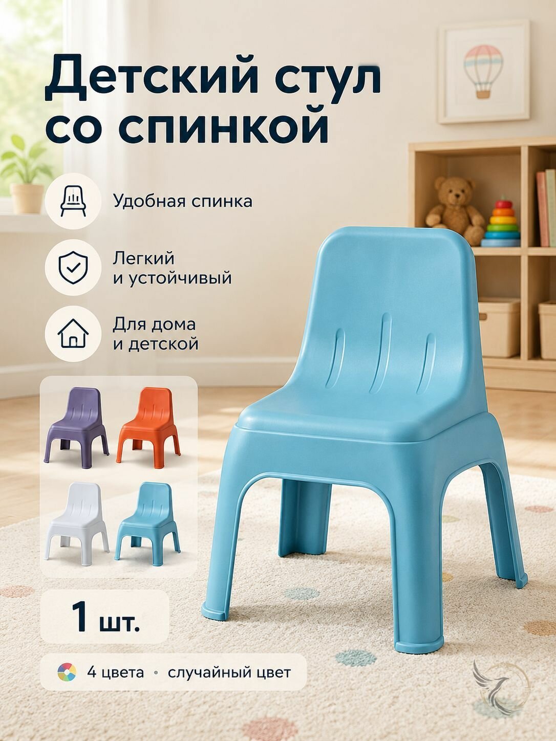 Детский стул,30х50см