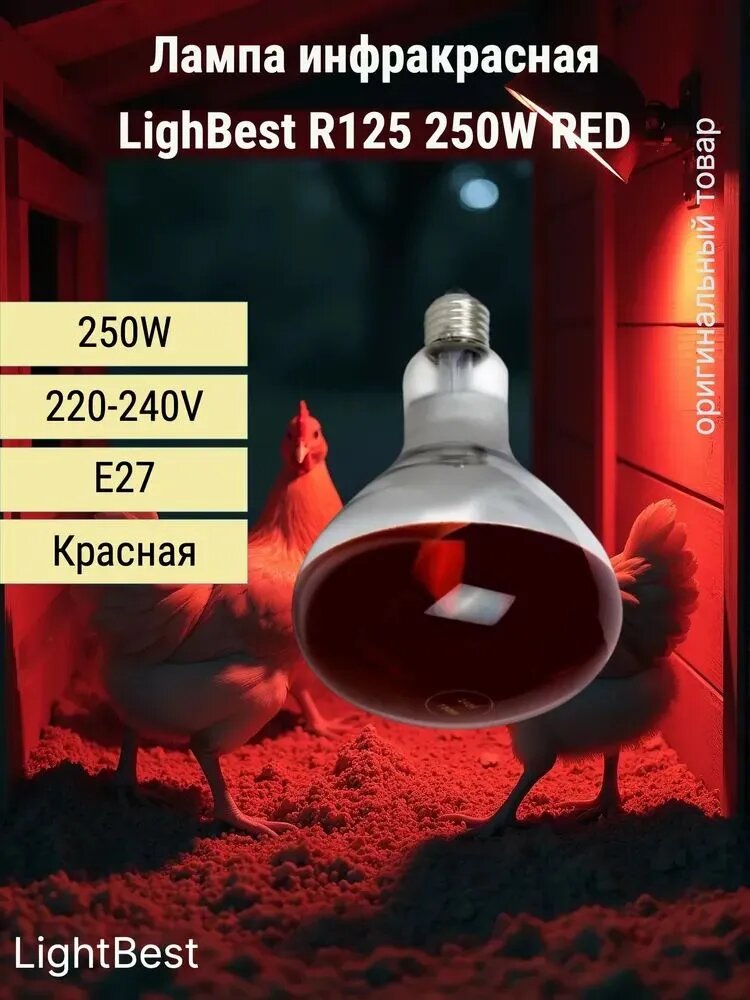 250 Вт/Инфракрасная лампа для обогрева животных / Водонепроницаемая и взрывобезопасная