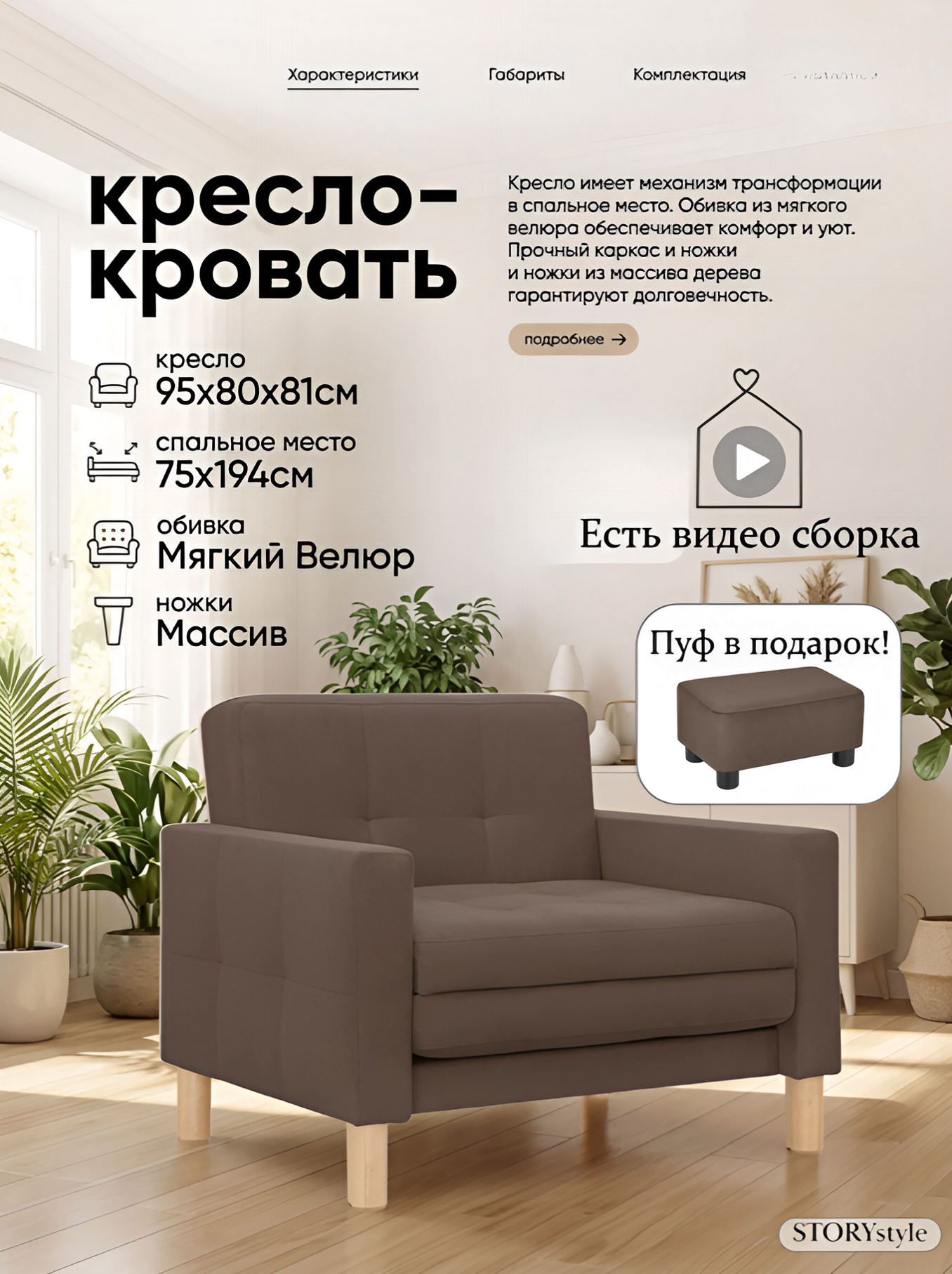 Кресло-кровать мартель, 95х80х81, спальное 75х194, велюр коричневый, Зара Браун