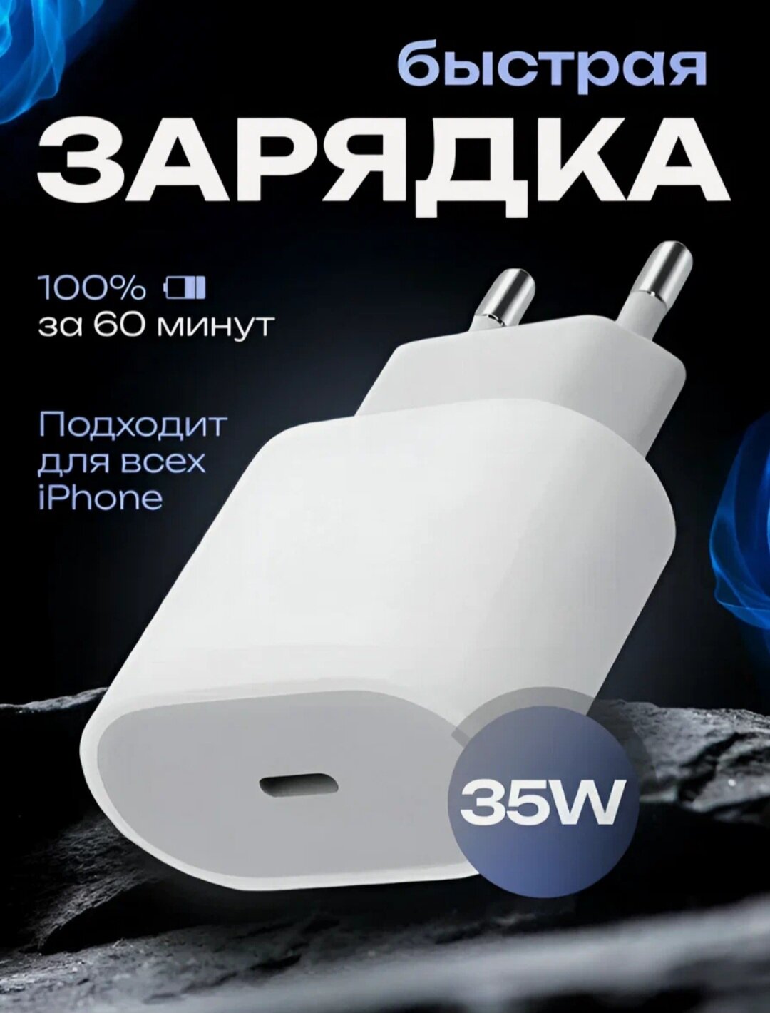 Зарядка для iPhone, 15,16 и 17 / блок питания 35W Type-C / для устройств iOS
