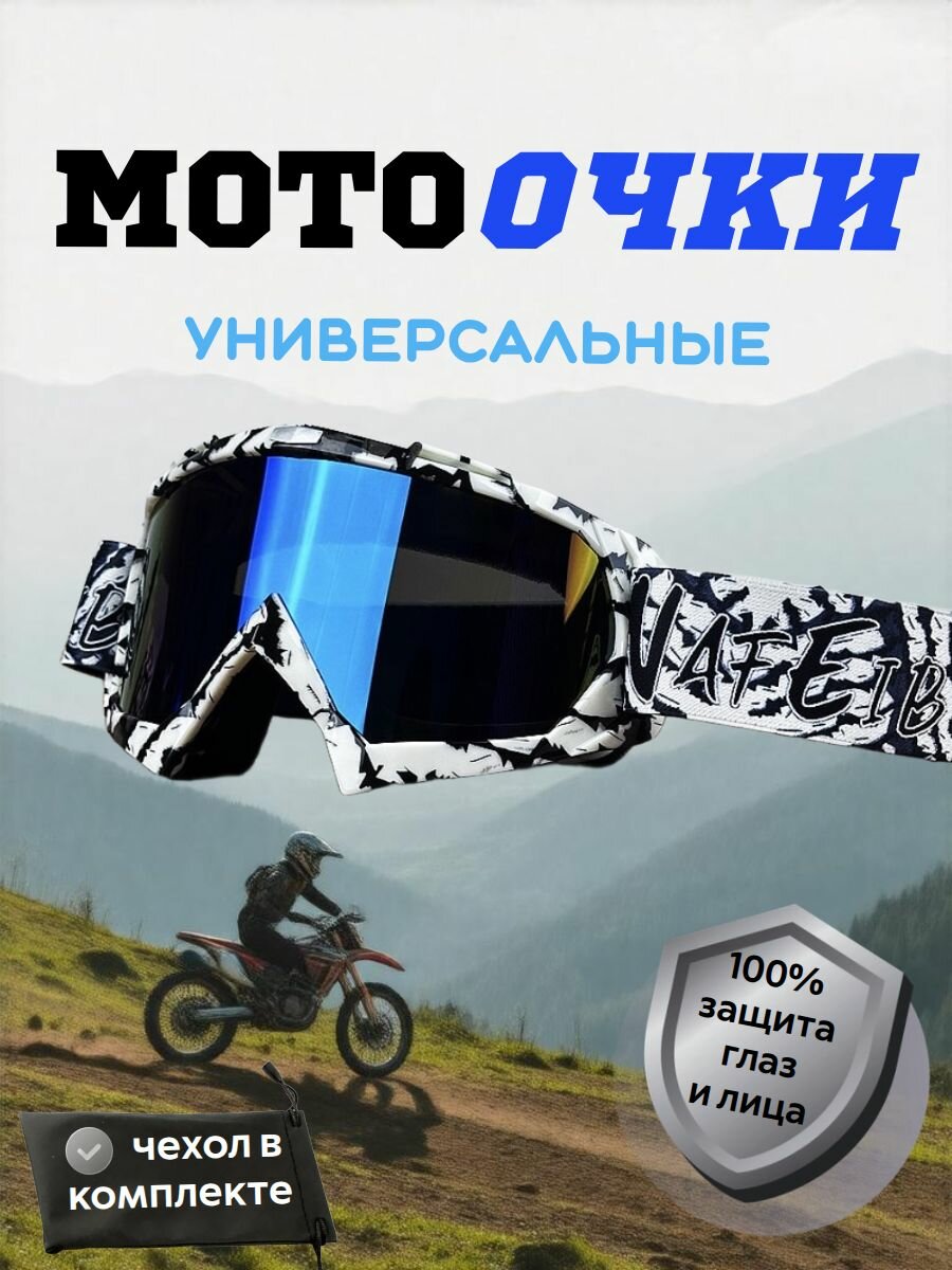 Мотоочки, маска для эндуро и мотокросса NAFEIB, модель граффити, белая с фиолетовой линзой