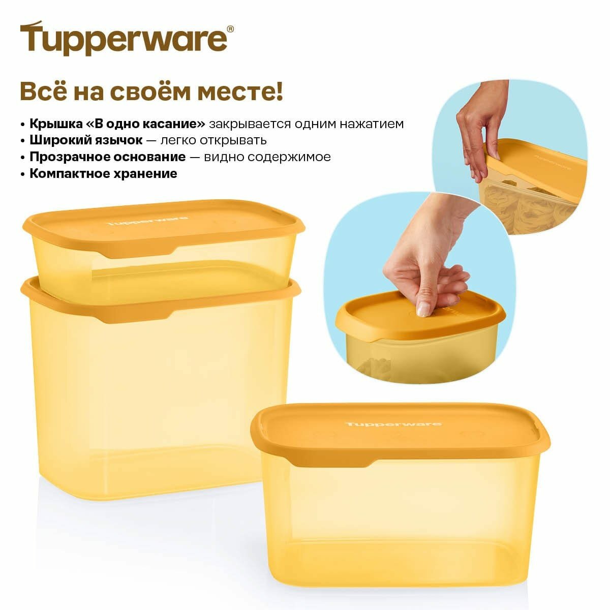 Набор контейнеров One Touch Fresh (1,3 л, 2,8 л, 4,4 л) Tupperware