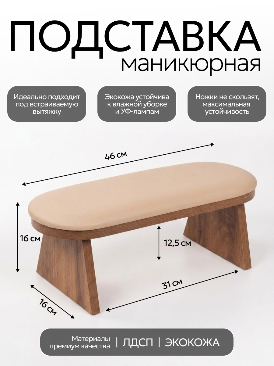 Подставка маникюрная Pro M nail "Классик" из ЛДСП и мягкой экокожи